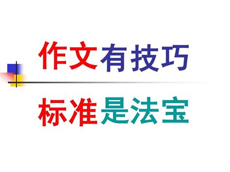 记叙文六要素 word文档在线阅读与下载 无忧文档