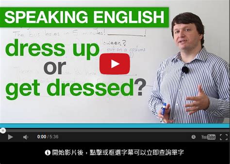 Dress Up Get Dressed 穿衣服到底是哪一個！
