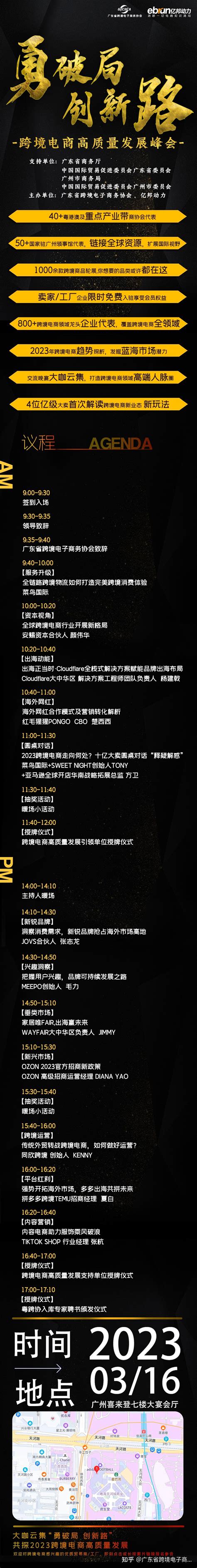 官宣！“勇破局 创新路”跨境电商高质量峰会已开启！！ 知乎