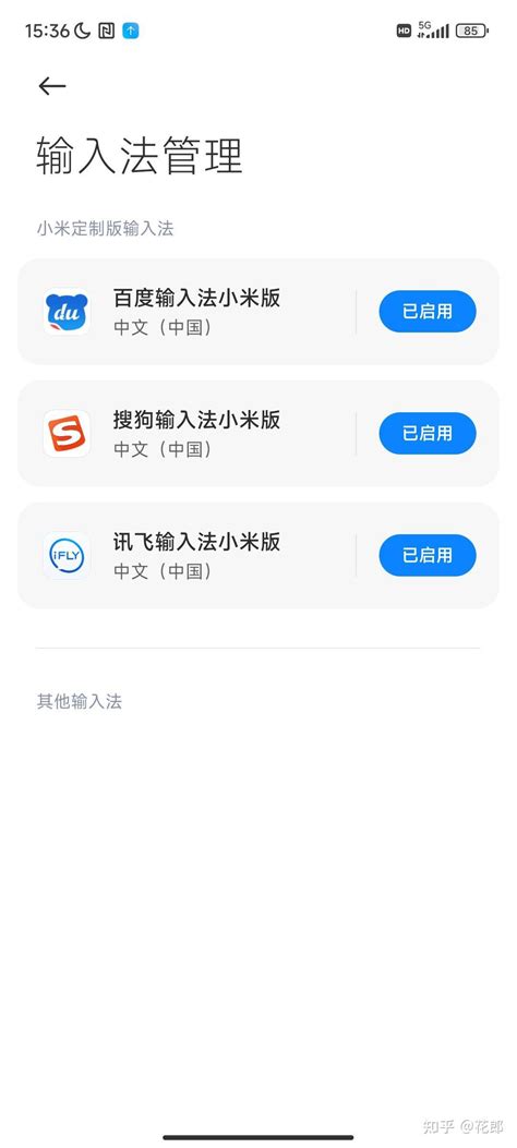 小米手机如何关闭输入法震动 知乎