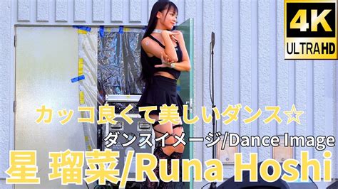 固定4K 60p星 瑠菜Japanese idol dancer singer Runa Hoshiみんなのアイゲキ