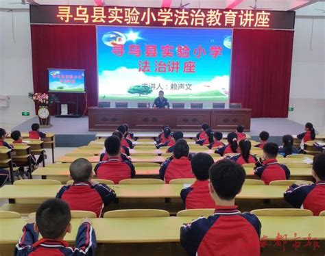 寻乌县实验小学：法治讲座进校园，护航学生助成长 江南都市网