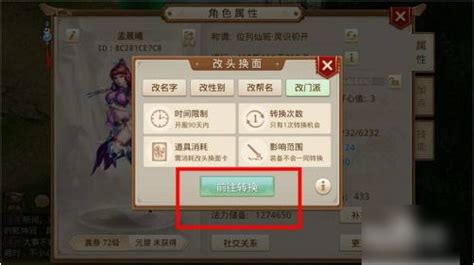 问道手游如何更换门派 问道手游更换师门方法介绍历趣