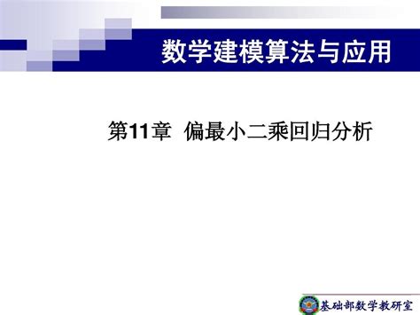 11第11章 偏最小二乘回归分析 Word文档在线阅读与下载 无忧文档