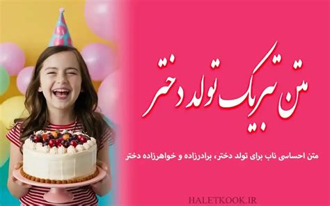 دلنوشته مادرانه برای تولد دخترم متن درباره تولد دخترم