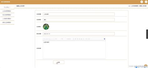 [附源码]计算机毕业设计停车场管理系统 jsp java springmvc mysql mybatis 停车场管理系统 毕业设计 csdn博客