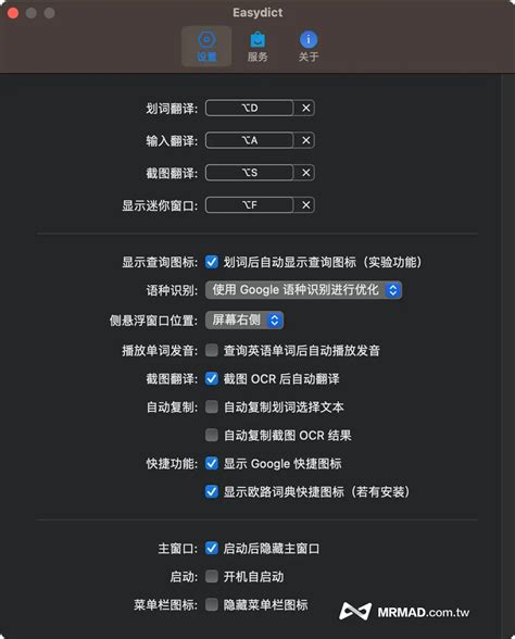 mac 即時翻譯推薦：easydict 免費安裝到實用技巧一次看 瘋先生