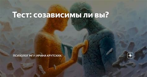 Тест созависимы ли вы Аспекты психологии Дзен