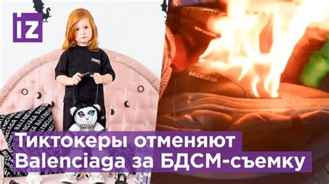 История БДСМ игрушек Баленсиага извращенцы и педофилы Известия Дзен