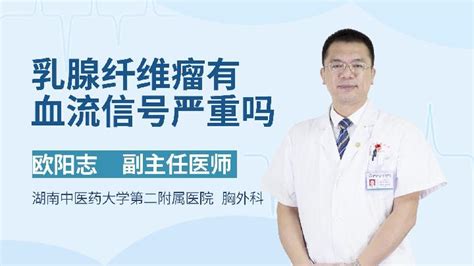 什么是乳腺纤维瘤手术语音科普杏林普康
