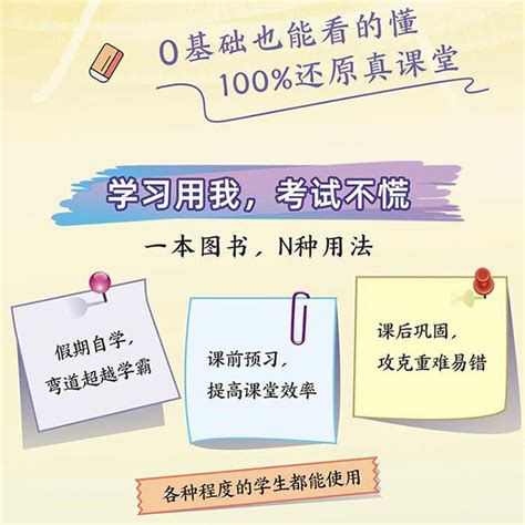 2024版教材帮初中全解七八九年级上下册人教版rj语文数学英语物理化学政治历史生物地理初一二三教辅书资料中学教材虎窝淘