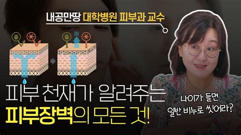 시술 없이 피부장벽 지키는 법 대공개😎 [언니네피부과] Youtube
