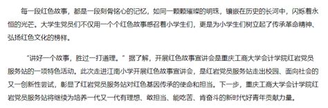 华龙网报道我校党员服务站开展红色故事宣讲会 重庆工商大学新闻网