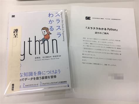 スラスラわかるPythonという書籍のレビュアーを担当しました kashew nuts blog
