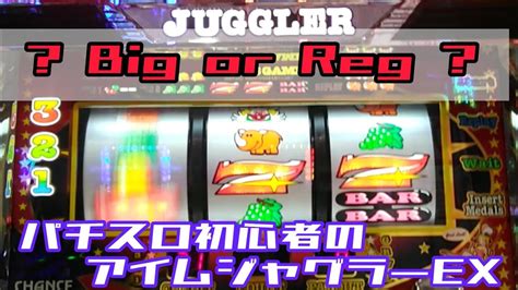 パチスロ初心者のアイムジャグラーex Youtube