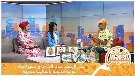 فن الرسم على الخزف والسيراميك حرفة قديمة بأساليب عصرية مع ضيفنا علي