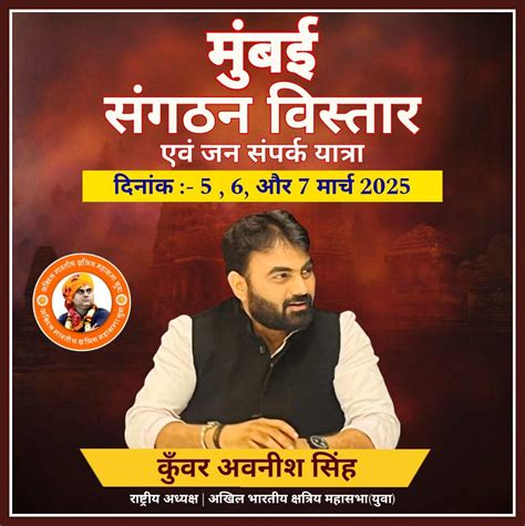 Akhil Bharatiya Akhil Bharatiya Kshatriya Mahasabha Yuva