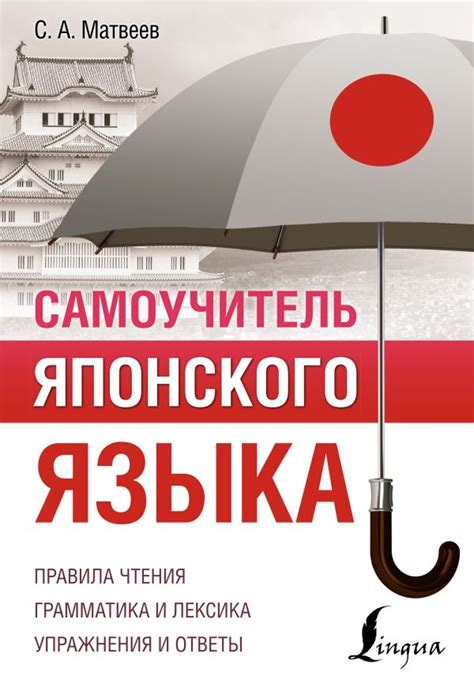 Самоучитель японского языка Матвеев С А Купить книгу в интернет