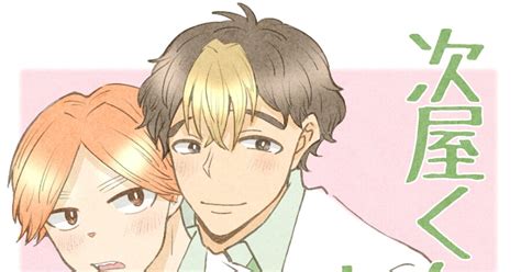 現パロ 次屋くんと富松くん2 もた。のマンガ 漫画 年齢操作 次富 Pixiv