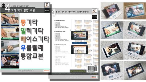 4가지 악기 통합강좌 전자책 에어클래스