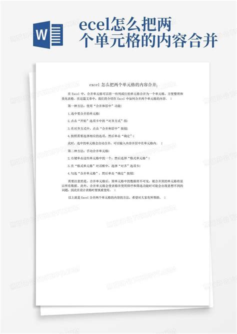 Excel怎么把两个单元格的内容合并word模板下载 编号lxrrzakm 熊猫办公
