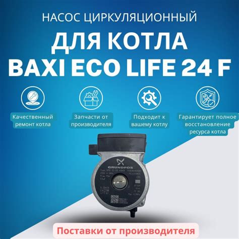 Запчасти и аксессуары для котлов BAXI Насос циркуляционный для котла ...