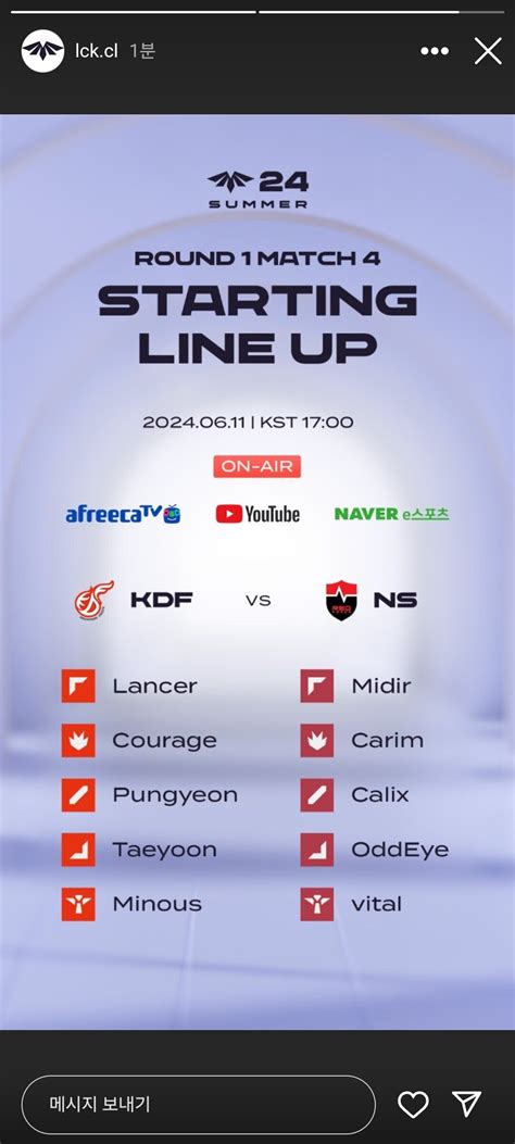농심 Vs 광동 2군 선발 라인업 롤 리그 오브 레전드 에펨코리아