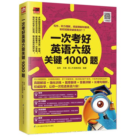 一次考好英语六级关键1000题 6级写作听力理解阅读理解和翻译英语考试训练6级模拟英语6级考试训练虎窝淘