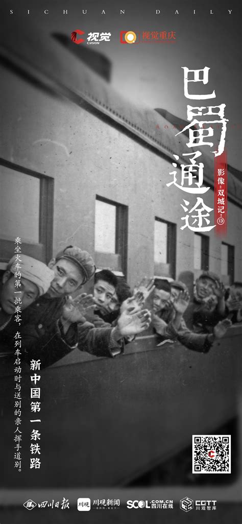 C视觉影像双城记⑬巴蜀通途四川在线