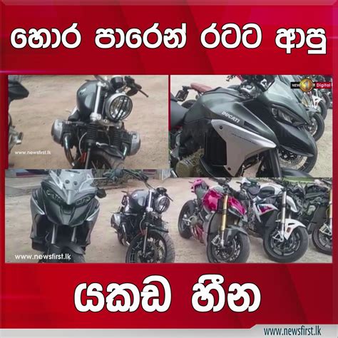 හොර පාරෙන් රටට ආපු යකඩ හීන ගම්පහ හොර පාරෙන් රටට ආපු යකඩ හීන