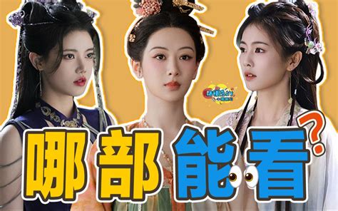 1月古偶测评：内娱不语，只是一味生产流水线 话很多的小姐姐们 话很多的小姐姐们 哔哩哔哩视频