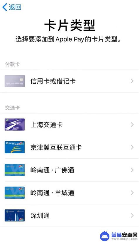 旧苹果手机的交通卡如何转移到新手机如何在新iphone上使用交通卡 蓝莓安卓网
