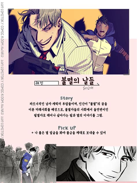 만화 ★ 만화룸 2017 애니and웹툰 투표 결과