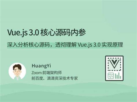 vue js 3 0 核心源码内参 a姐分享