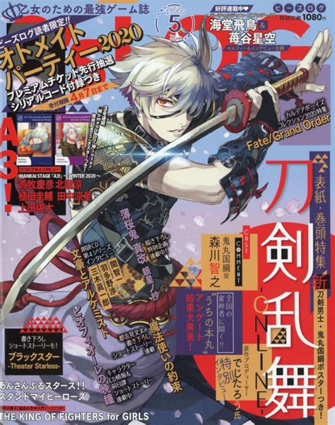 B s LOG ビーズログ 2020年 5月号付録鬼丸国綱表紙イラストポスター B s LOG編集部 HMV BOOKS