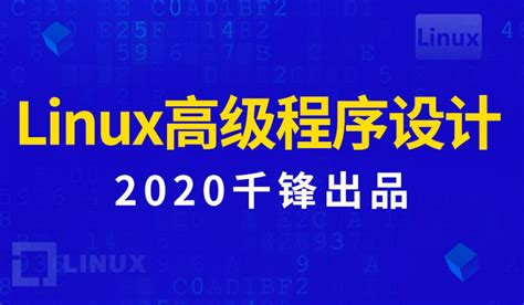 2020年新版linux高级程序设计，9大章节视频教程资料云盘下载 Vipc6资源网
