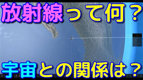 放射線ってよく聞くけど何宇宙とどんな関係があるの 宇宙ヤバイweb