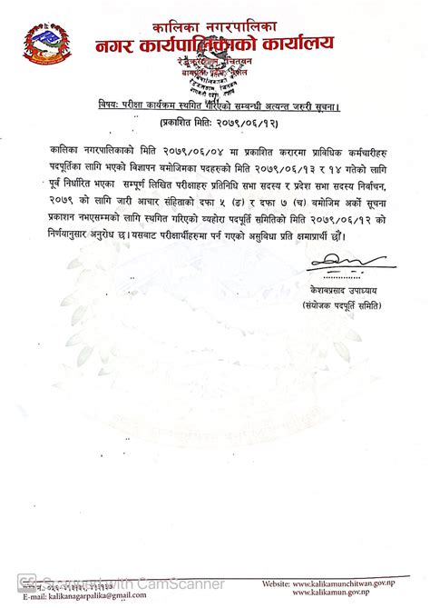 परीक्षा कार्यक्रम स्थगित गरिएको सम्बन्धी अत्यन्त जरुरी सूचना । Kalika