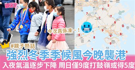 強烈冬季季候風今晚襲港氣溫逐步下降 周日僅9度打鼓嶺或跌至5度