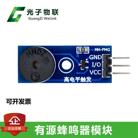 有源蜂鸣器模块蜂鸣器模块发声模块高电平触发提供stm32驱动代虎窝淘
