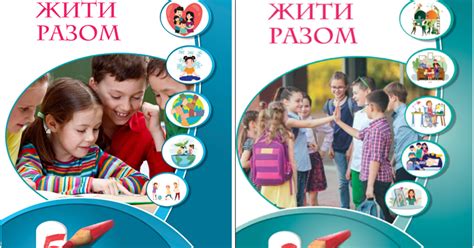 НАВЧАЛЬНА ПРОГРАМА ІНТЕГРОВАНОГО КУРСУ ВЧИМОСЯ ЖИТИ РАЗОМ ДЛЯ 5 6 КЛАСІВ на основі модельної