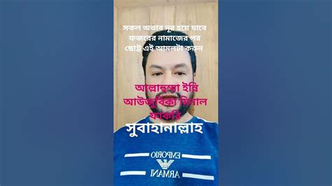 ফজরের নামাজের পর ছোট্ট এই আমলটা করুন ইসলামিক ভিডিও Duet Gk Bangla