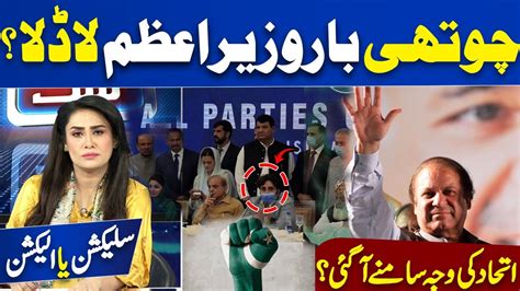 Chothi Bar Wazir E Azam Ladla Ittehad Ki Waja Samny A Gai Think