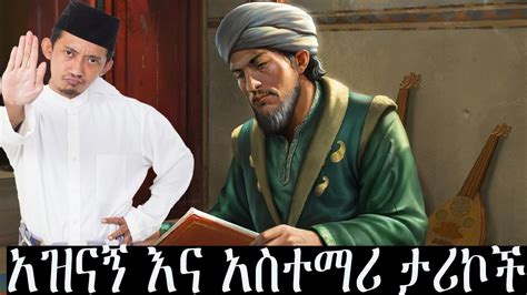 አስገራሚ እና አስቂኝ ታሪኮች አስተማሪ የሆኑ ኢስላማዊ ታሪኮች Youtube