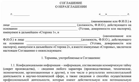 Соглашение о конфиденциальности зачем нужен документ