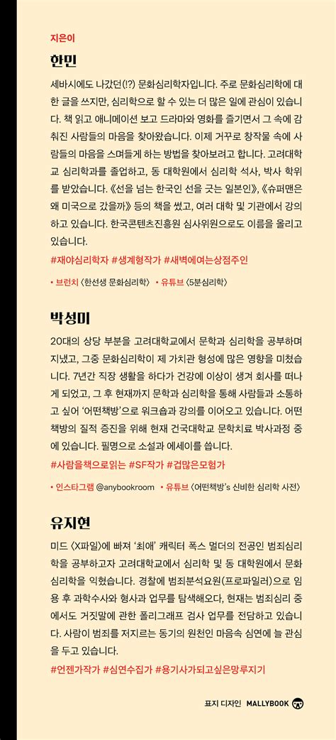 알라딘 미리보기 문제적 캐릭터 심리 사전