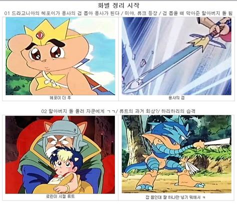 [bgm 스압 고전] 태양의 기사 피코 Rpg의 전설 헤포이 화별 정리 유머 움짤 이슈 에펨코리아