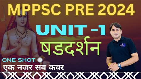 L 8 MPPRE PRE 2024 Unit 1 I All New Topics I Saddarshan I षडदरशन I