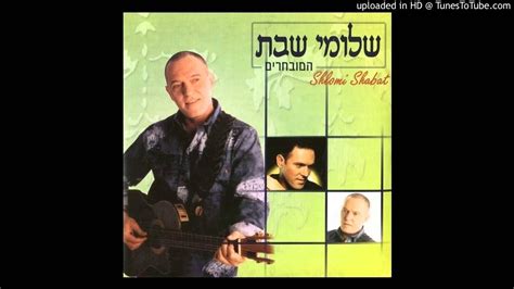 שלומי שבת מאמי מאמי Youtube