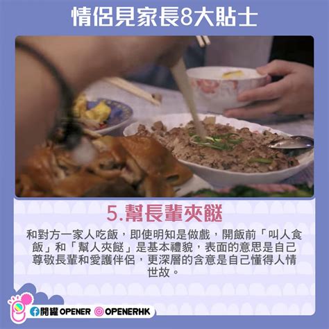 Hkrd 媒體報導 戇男被嫌窮見女友父母要帶貴價見面禮｜專家教情侶8招見家長攻略 Hk Romance Dating Speed
